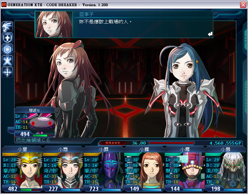 愛麗絲奏鳴曲2：衝擊代碼 - Generation XTH：Code Breaker(中文版) - 2000Fun商城 香港人既遊戲店